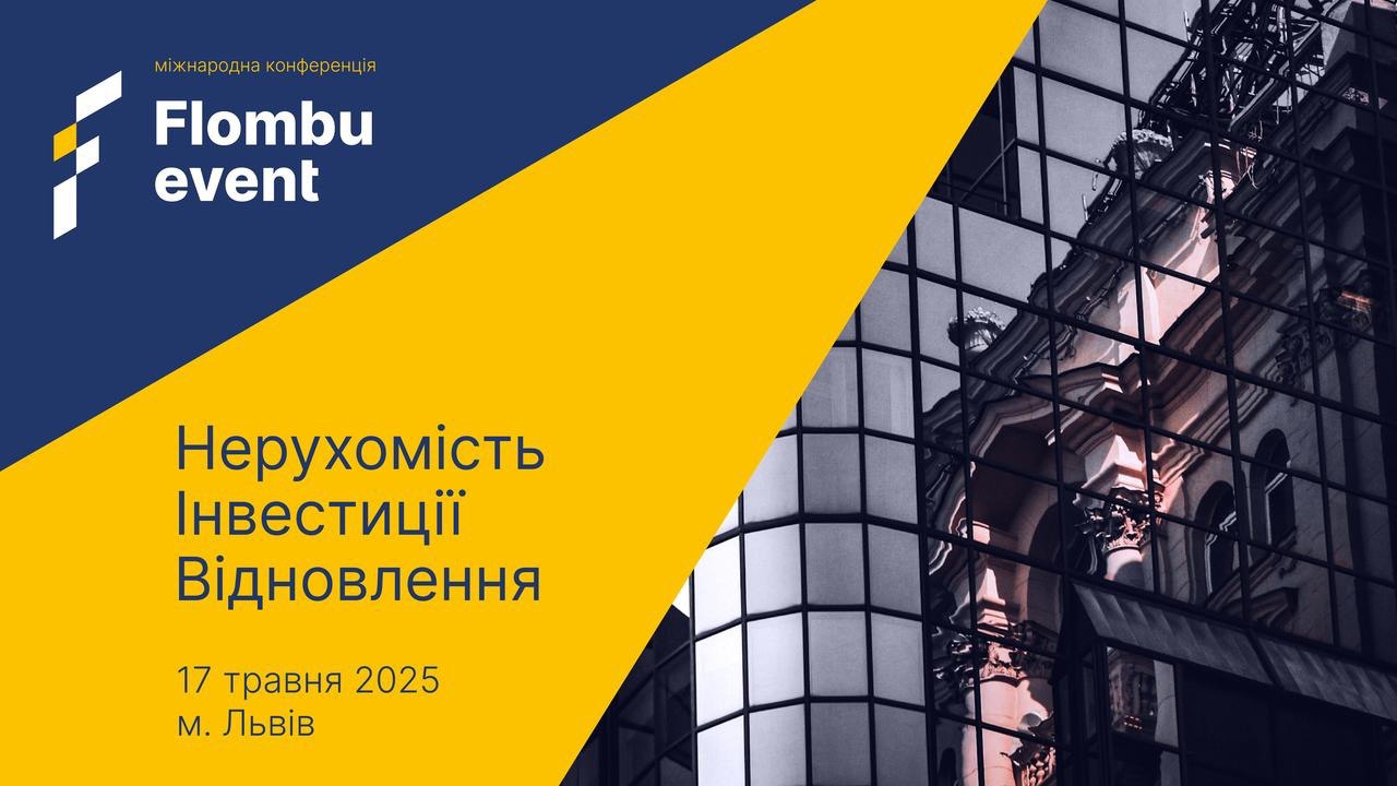 Flombu Event: Нерухомість. Інвестиції. Відновлення — міжнародна конференція, яка відбудеться у ...