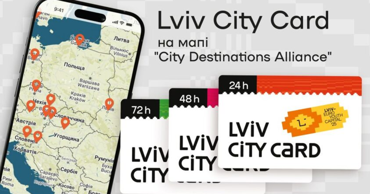 Lviv City Card увійшла до європейської мережі туристичних карток